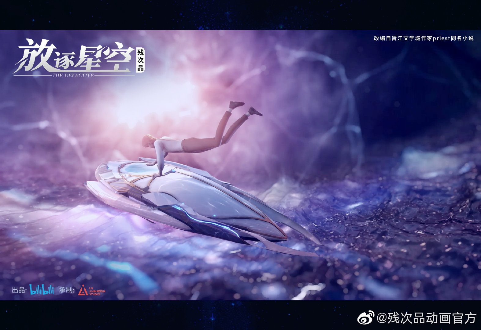 “The Defective/ Can Ci Pin: Fangzhu Xingkong” Series Review (Season One ...