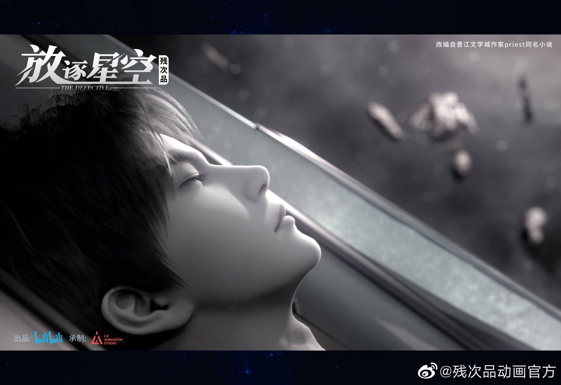 “The Defective/ Can Ci Pin: Fangzhu Xingkong” Series Review (Season One ...