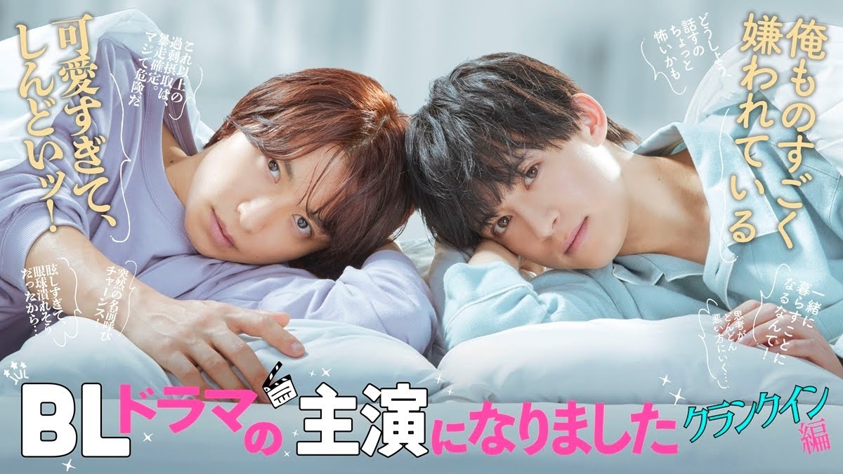 “I Became the Lead in a BL Drama” First Look Poster and Character ...