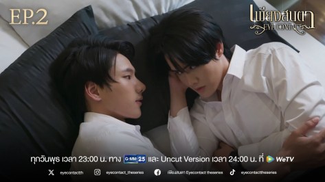 “Eye Contact The Series” Series Review (Ep.1 to 6) | The BL Xpress