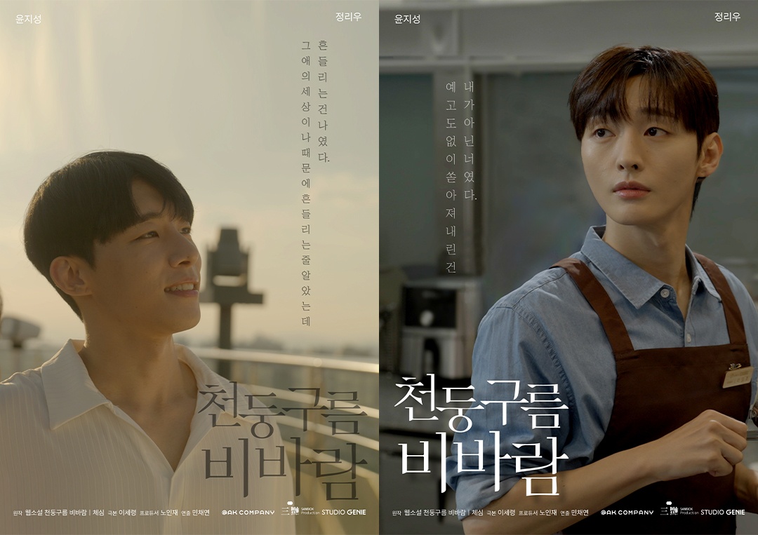 “Thundercloud Rainstorm” First Impressions (Ep.1 & 2) | The BL Xpress